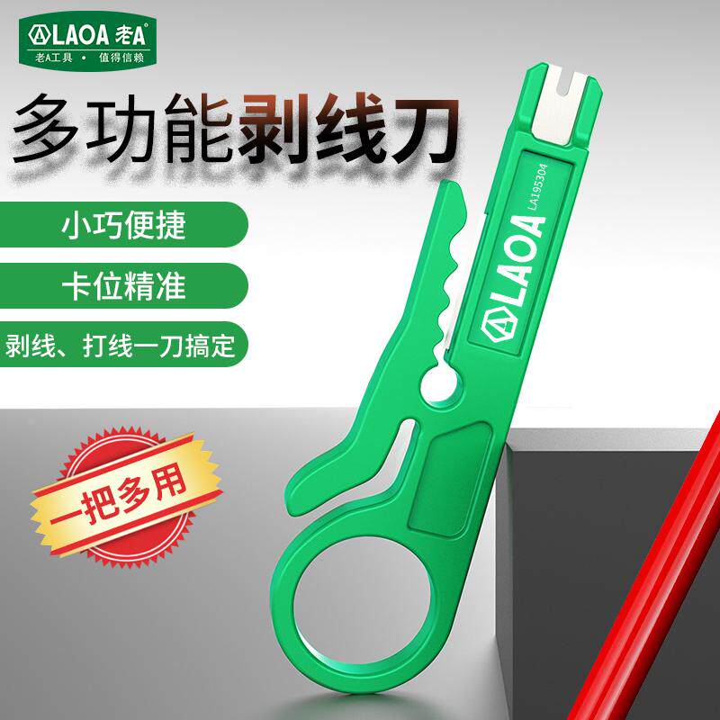老A小绿刀打线刀打线工具迷你网络剥线器电话线网线卡线刀