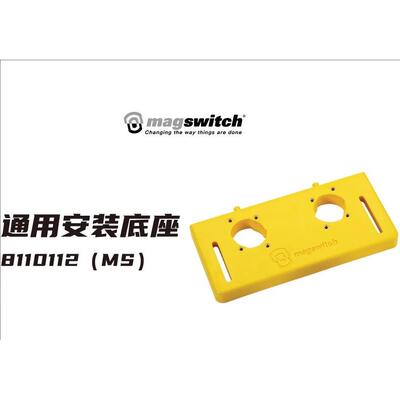 木工工具 羽毛板 通用安装底座 木工切割压紧 Magswitch 堤旁树