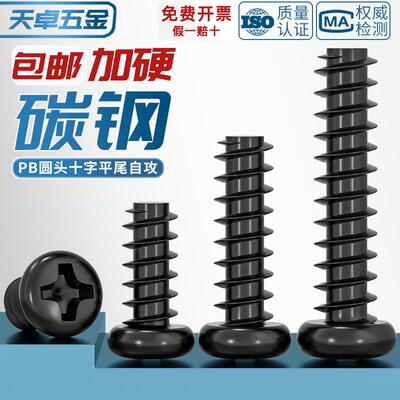 M1M1.2M1.4M1.5M1.6M1.7PB黑色圆头自攻平尾螺丝盘头螺钉*3x4x5x6