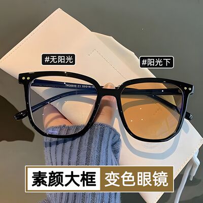 超轻素颜大框变色眼镜女可配近视通勤ins高颜值平光镜框架男潮