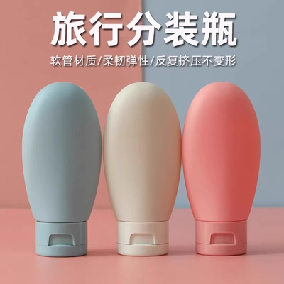 60ml旅行分装瓶洗发水沐浴露洗漱用品旅游用品护肤化妆品便携空瓶