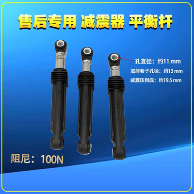 适用小天鹅比佛利洗衣机BVL1F150G6减震器BVL1FG150EY6平衡杆避振