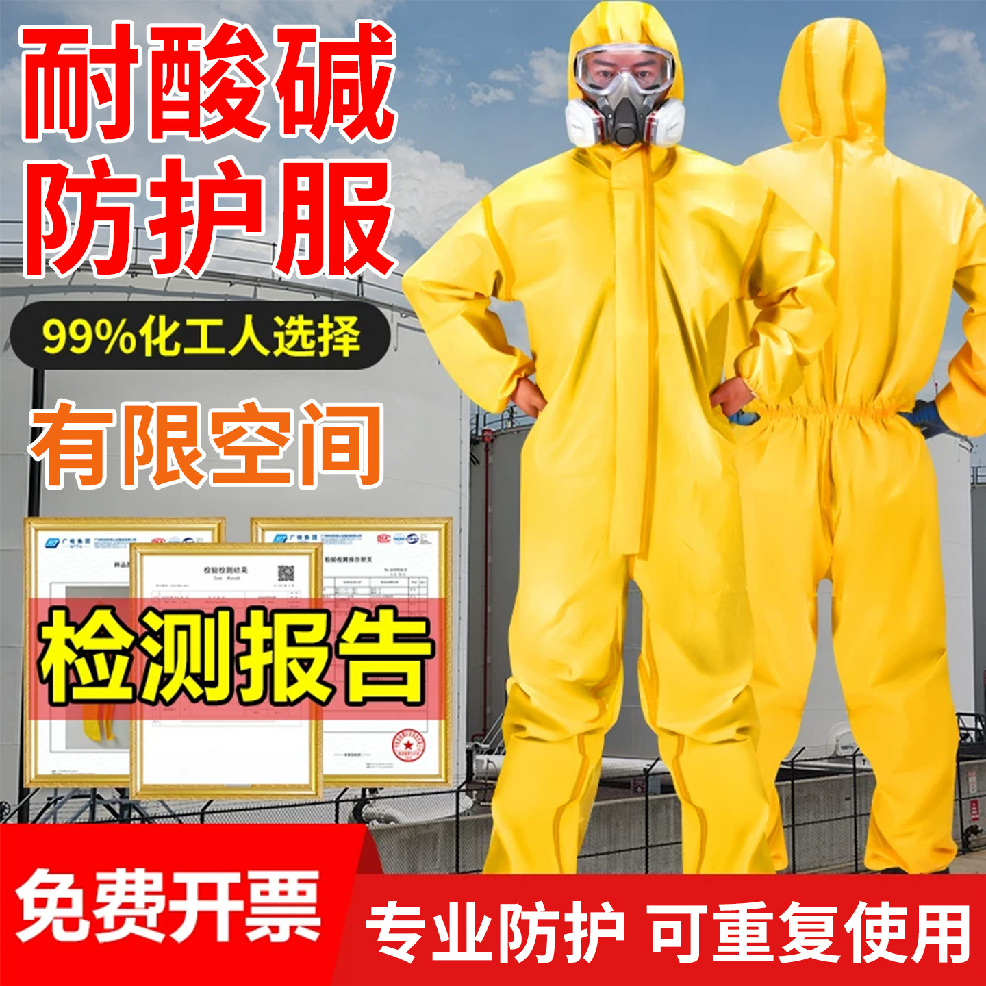耐酸碱防护衣有限空间作业防化服化工厂防酸碱装备工作服连身腐蚀