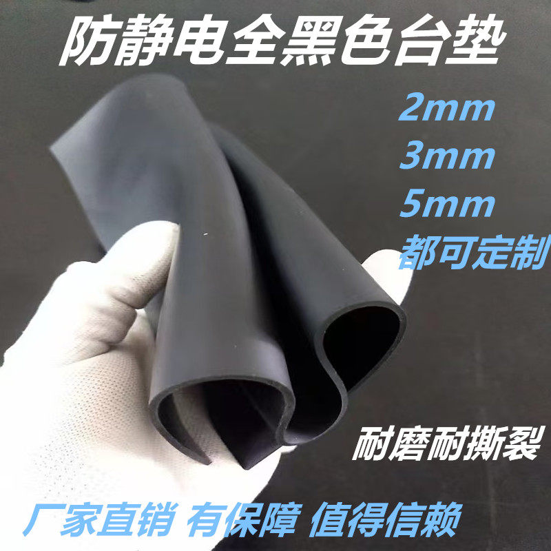 PVC 全黑色防静电台垫胶皮实验室电子厂维修工作台桌垫桌布塑胶垫