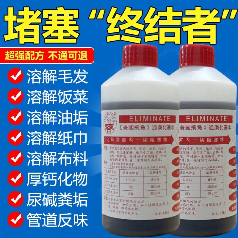 红色瓶美国飞鱼管道疏通剂通渠水下水道强力溶解厨房厕所地漏堵塞