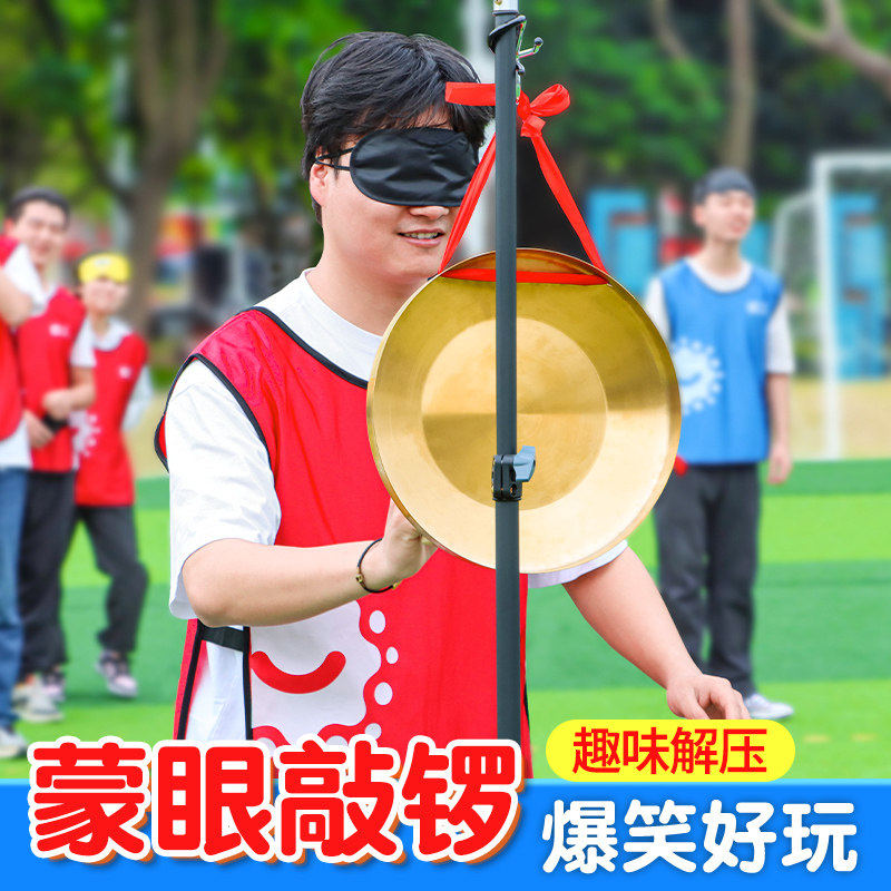 蒙眼敲锣击锣团建暖场节日年会游戏活动道具拓展趣味运动户外器材