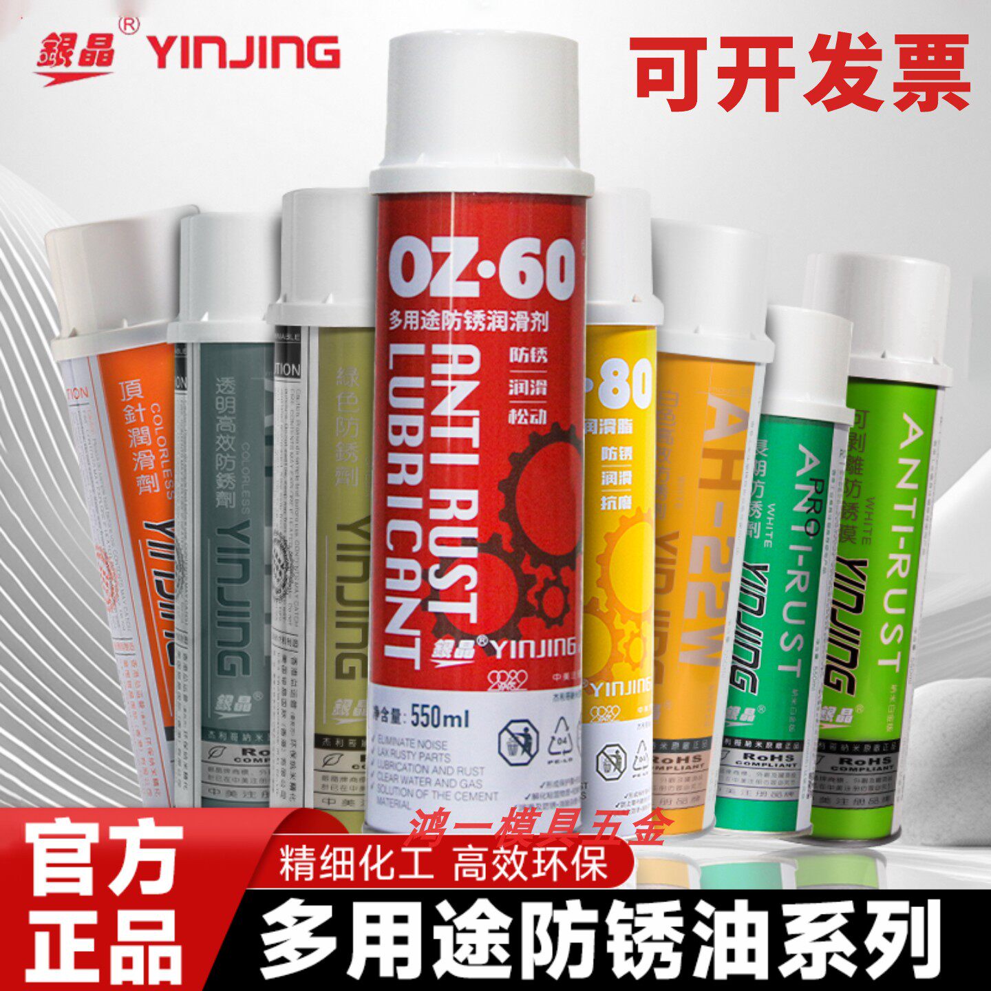 银晶长期干性防锈剂防锈油清洁除锈去锈防锈润滑剂顶针油正品包邮