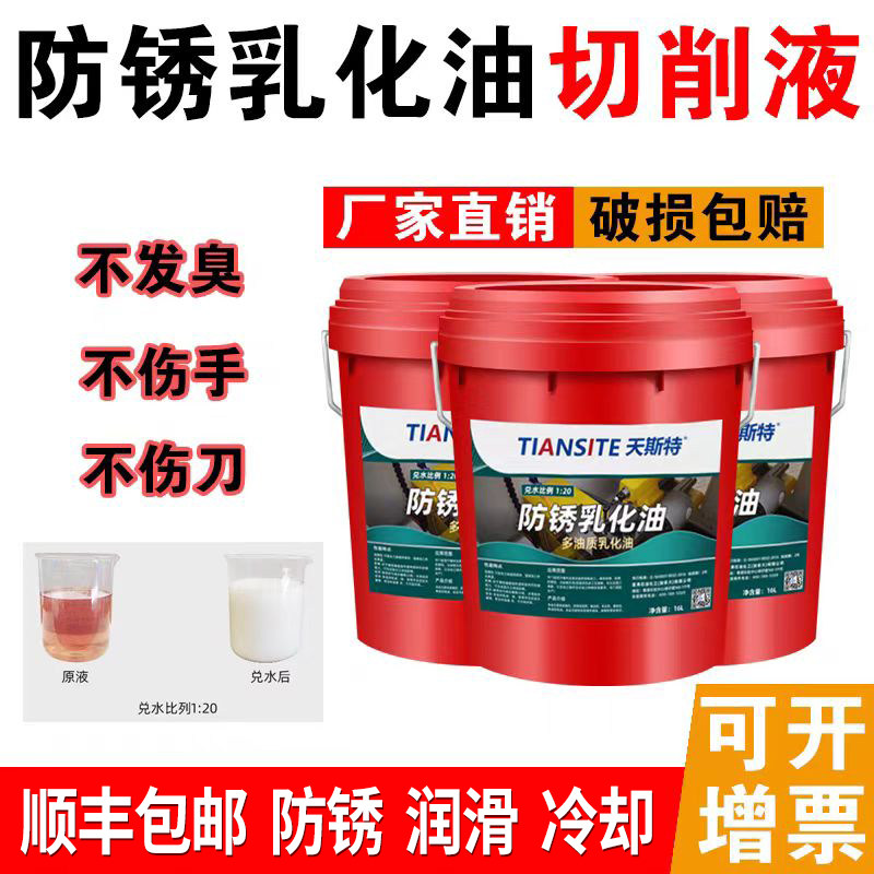 防锈乳化油皁化油冷却液磨削液 车牀锯牀乳化液 铝合金微乳切削液