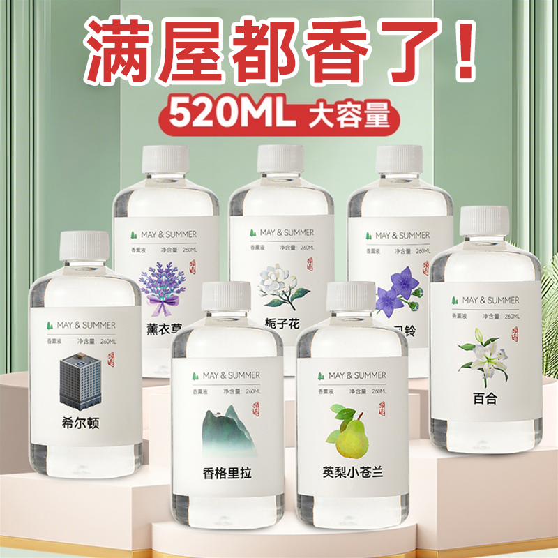 香薰精油补充液家用室内持久喷香氛机替换填充栀子花大瓶汽车香水