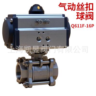 供应304不锈钢三片式螺纹球阀Q611F-16P气动丝扣三片式球阀