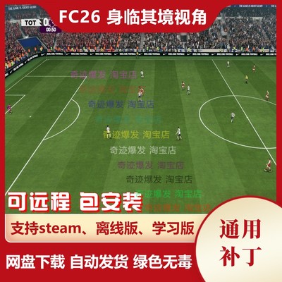视角放大器调整比赛视野丰富FC26