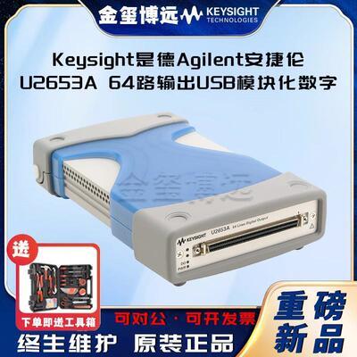 U2653A64路输出USB模块化数字IO
