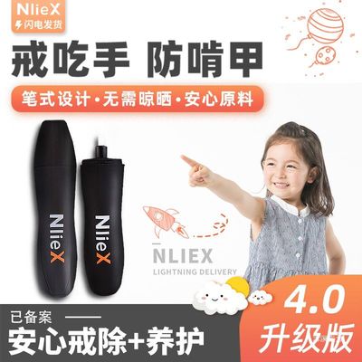 瑞力施【达人专属】苦甲水防咬指甲防吃手神器儿童戒吃手啃手全新