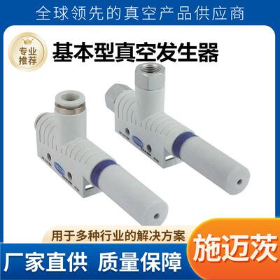 SCHMALZ基本型真空发生器SBP10S02SDA机械手配件真空发生器