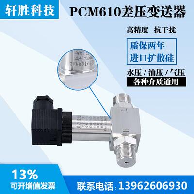。PCM610 扩散硅压阻差差压压变送器感传 小巧一体型差压变送器