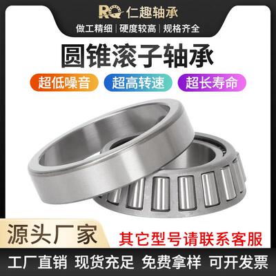 圆锥滚子轴承33108 33109 33110 33111 33112 33113 33114 33115