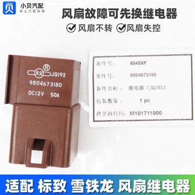 适配标致508 301雪铁龙C5新爱丽舍C3XR 2008风扇电子扇继电器保险