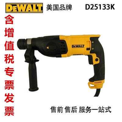 正品美国DEWALT/得伟四坑电锤D25132K二档D25133K三档冲击钻800W