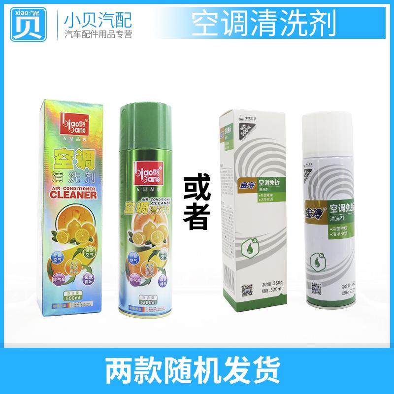 汽车空调清洗剂免拆管道清洁套装车用出风口泡沫杀菌除臭剂