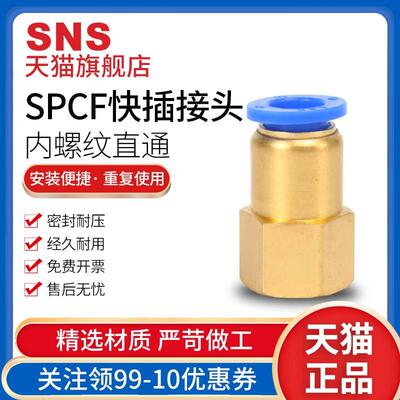 sns神驰气动气管快速接头内螺纹快插直通气嘴接头配件PCF6-011204