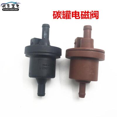 包邮五菱之光长安之星S460星光4500金牛星碳罐电磁阀 控制阀