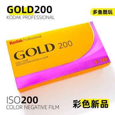 美国kodak柯达Gold金200 120非全能portra炮塔400彩色胶卷27年02