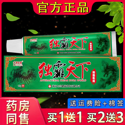 舒立嘉毒霸天下草本乳膏官方正品皮肤外用独霸天下抑菌软膏