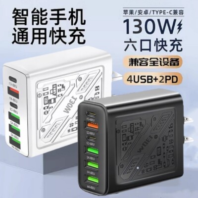 130W充电头大功率多口usb插口智能断电快充头六口同时充电智能快充适用苹果安卓华为小米通用手机充电器套装
