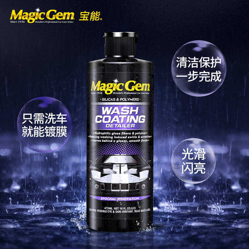 宝能洗车镀膜液纳米石英镀膜剂套装汽车漆面玻璃去污上光打蜡镀晶