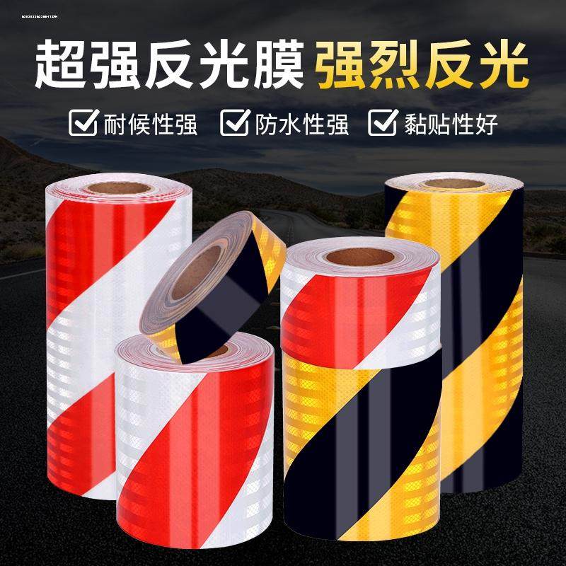 白色反光贴红色黄色车库交通公路护栏地贴胶带防撞警示晶格反光膜