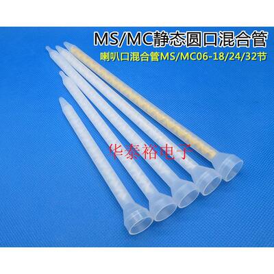 MC/MS06-18/24/32节AB胶水胶阀筒静态混合管环氧树脂混料管混胶咀