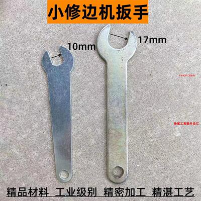 修边机大小扳手适配锐奇KEN3906NB修边机木工小罗机3701 3703配件