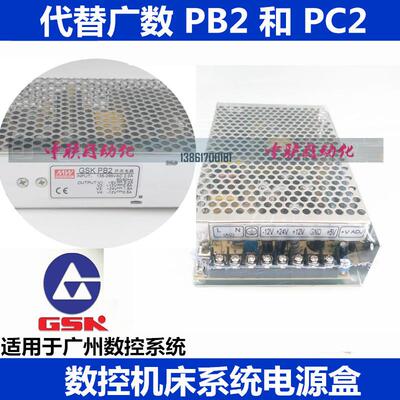 广州数控系统电源盒 GSK928 980TD开关电源 广数机床SPS/PB2/PC2