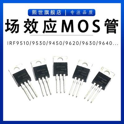 IRF9540NPBF/9510/9520/9610/9620/9640 直插TO-220 场效应MOS管