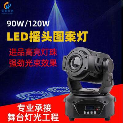 LED60w90w120W摇头图案灯KTV酒吧包房迷你电脑灯工程舞台光束灯