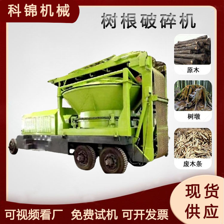 废弃木料破碎机圆盘式生物质燃料粉碎机大口径进料树墩打碎机