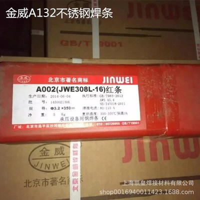 北京金威A132不锈钢焊条E347-16电焊条2.5 3.2 4.0