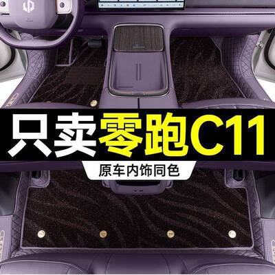 2装6款零跑C1146Z67602包围垫专用2款零跑C脚11脚垫内饰改用品地