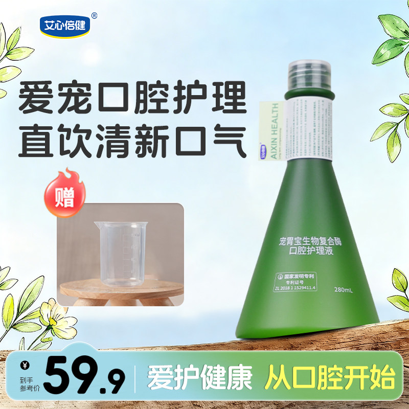 艾心倍健 宠物洁齿水清新口气狗狗口臭猫咪牙齿清洁口腔洁齿水