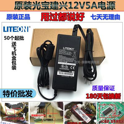适用建兴12v5a开关电源LED 液晶显示器适配器监控4a 3a 2a适用60w适用8660