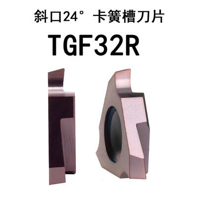 24度立装斜口浅槽刀片TGF32R150/R200/R250/R300 液压管件槽刀片