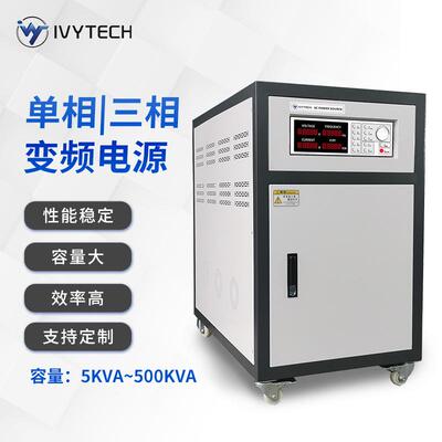 艾维泰科单APS41005/41008三相交流变频电源三进单出三进三出