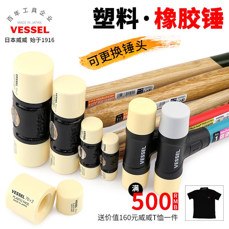 日本VESSEL威威木工尼龙锤替换头安装锤硬质榔头进口橡胶锤子