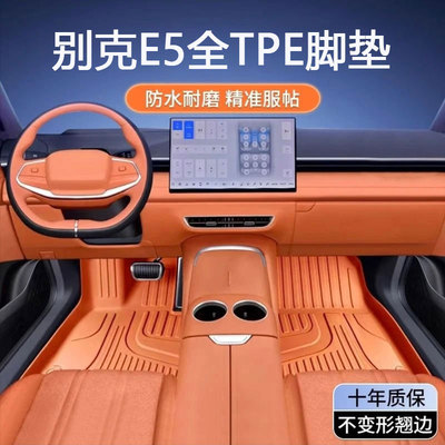 别克E5专用TPE全包围脚垫