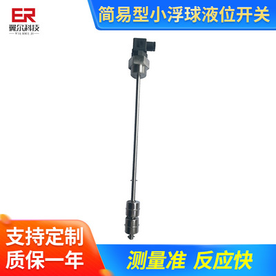 LMA系列 简易型小浮球液位开关 小型水位控制开关 不锈钢浮球开关