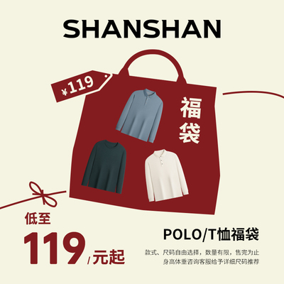 专属福袋[杉杉官方]款式任选