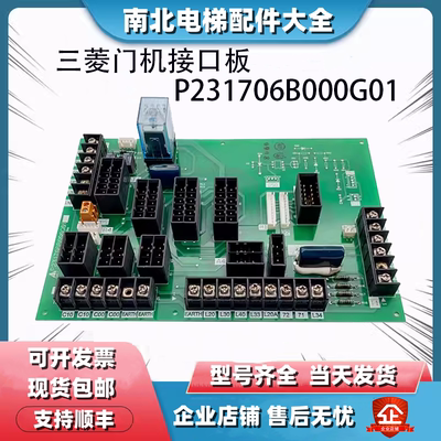 电梯门机接口板P231706B000G01/凌云LEHY控制板继电器适用于三菱