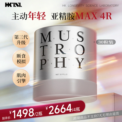 港生研亚精胺max增肌紧致