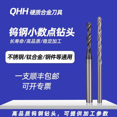 4柄钨钢钻头2.8 2.85 2.9 2.95 3.0 3.05 3.1 3.15超硬涂层加长刃