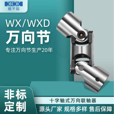 现货十字轴式WX7双节联轴器万向节WXD型机械配件万向节联动轴